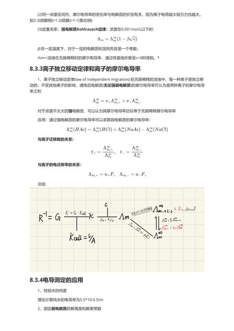 南大《物理化学》下册笔记 知乎