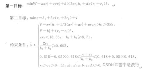 【多目标最优化】利用pymoo解决多目标规划问题pyomo多目标优化 Csdn博客