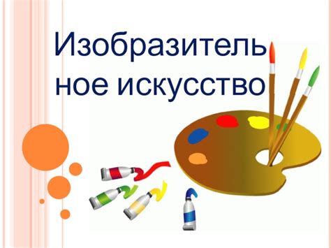 Презентация по изобразительному искусству на тему Сюжет доклад проект