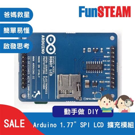 【馥林文化】arduino 1 77 Spi Lcd 擴充模組 Steam動手做 科普教育 Arduino 電子零件 蝦皮購物