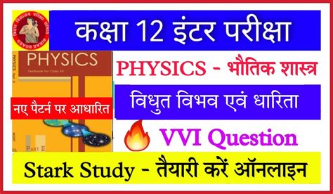 th Physics Electric Potential and Capacitor VVI Objective Question व भतक वदयत वभव