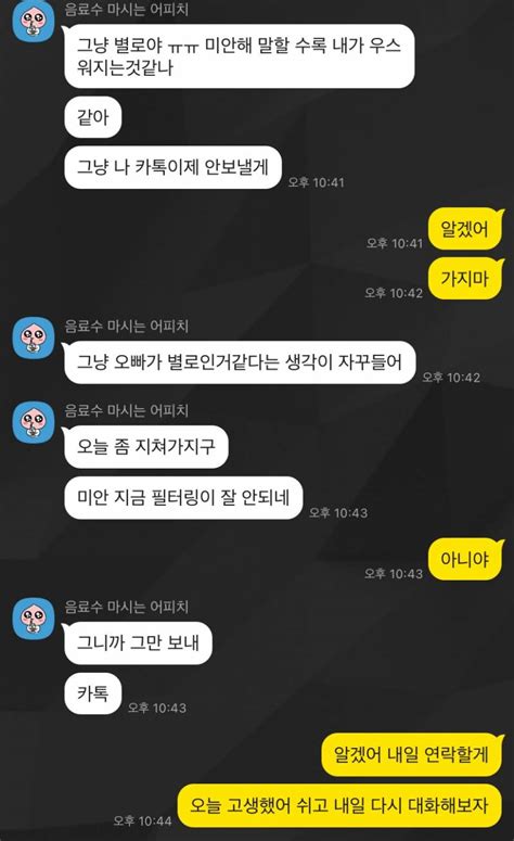 [잡담] 이거 헤어지자는 뜻이야 인스티즈 Instiz 이성 사랑방 카테고리