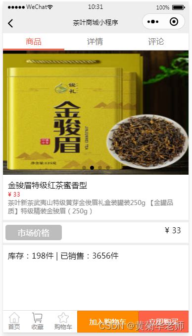 基于微信小程序网上茶叶商城系统设计与实现（phpmysql后台）基于php的茶叶商城的设计与实现 Csdn博客