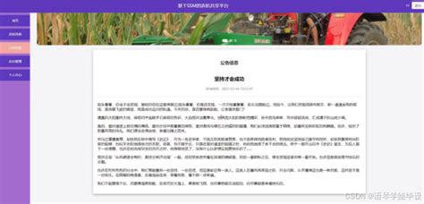 计算机毕业设计ssm基于的农机共享平台 Ssm框架下的农业机械共享平台设计与实现利用 Ssm技术构建的农机共享服务平台计算机毕设 农用工具