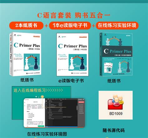 套装 册出版社旗舰店 C Primer Plus第 版中文版 习题解答 c语言从入门到精通零基础自学c语言编程入门教程计算机书籍教材 虎窝淘