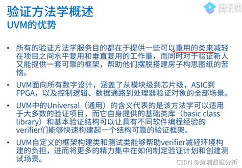 14 uvm概述【路】【uvm红宝书】 验证 红皮书 csdn博客