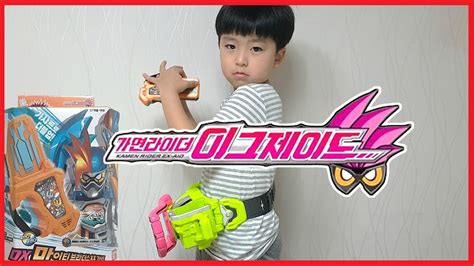 가면라이더 에그제이드 가샤트 마이티브라더스더블엑스 Youtube