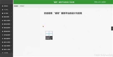 Pythonflask框架的“健将”服务平台的设计与实现后台8开题程序论文 计算机毕业设计 Csdn博客