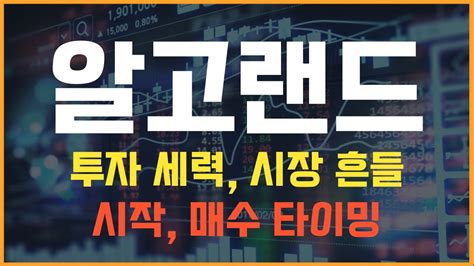 코인 알고랜드 알고랜드 코인전망 목표가 도달이 한 발짝 가까워졌습니다 Youtube