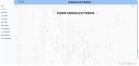 Javajspssm机械制造企业生产管理系统【2024年毕设】 Csdn博客