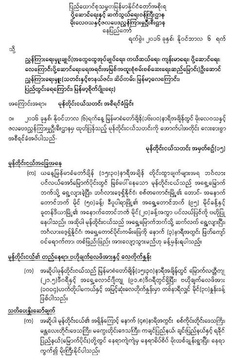 “မိုးလေ၀သနှင့် ဇလဗေဒ ညွှန်ကြားမှု ဦးစီးဌာနမှ ၆ ၁၁ ၂၀၁၆ ရက်နေ့ ၁၆ ၀၀ နာရီ အချိန်တွင် ထုတ်ပြန