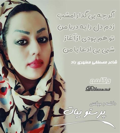 دلتنگی شاعر مصطفی مطهری راد دکلمه پرستو بیات Jcl Fashion