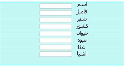 اسم فامیل با دال جواب کامل تقلب بازی اسم فامیل با حرف د