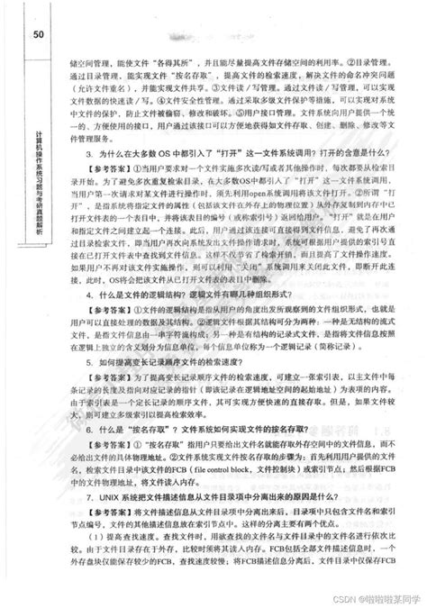 《计算机操作系统(慕课版)》(汤小丹著)课后习题答案计算机操作系统慕课版课后题答案 Csdn博客 《计算机操作系统(慕课版)》(汤小丹著)课后习题答案计算机操作系统慕课版课后题答案 Csdn博客