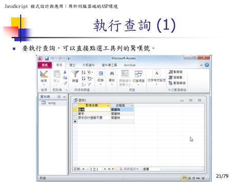ppt 第十七章 access 資料庫簡介 powerpoint presentation free download id 3478505