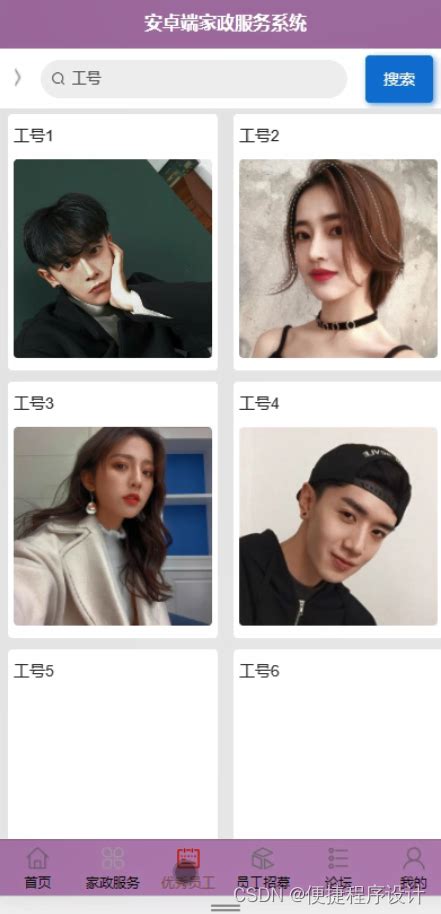 Java毕设安卓安卓端家政服务系统（开题源码） Csdn博客