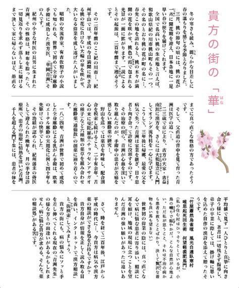 貴方の街の華 剤盛堂薬品株式会社