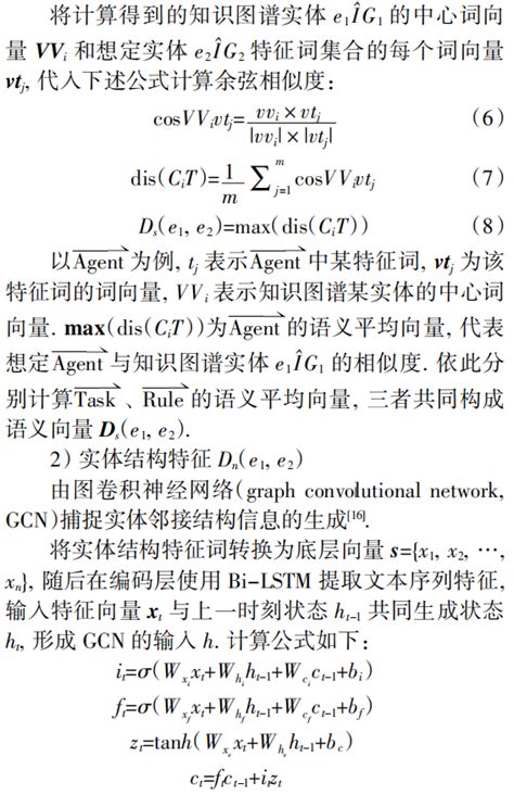 基于知识图谱的仿真想定智能生成方法 北京龙腾智元信息技术有限公司
