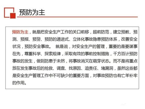 海川网 化海川流生产现场安全管理ppt12 Powered By Discuz