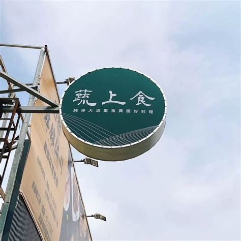 台南北區美食推薦蔬上食純淨天流素食異國好料理 台南必吃蔬食料理 打破你對素食餐廳的刻板印象 美食 WalkerLand窩客島