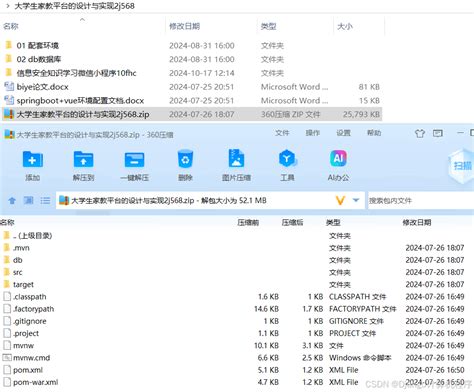 【开题报告】基于springbootvue大学生家教平台的设计与实现（程序源码论文 计算机毕业设计基于 Springboot