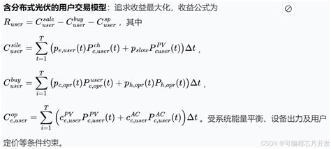 基于pso粒子群优化的能源供应方光伏发电ev充电三方交易策略博弈算法matlab仿真三方博弈问题怎么用pso求解 Csdn博客