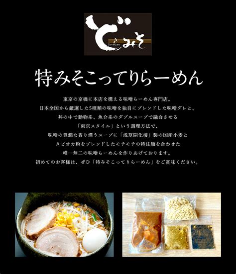 【楽天市場】【c配送】ど・みそ 特みそこってりらーめん 冷凍ラーメン 本格ラーメン お取り寄せグルメ 麺とスープのセット ミールキット