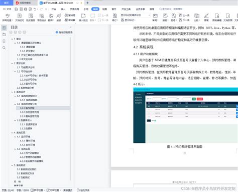 基于ssm的健身房系统的设计与实现 毕业论文开题报告答辩ppt项目源码及数据库文件基于ssm框架的健身房管理系统 论文 Csdn博客