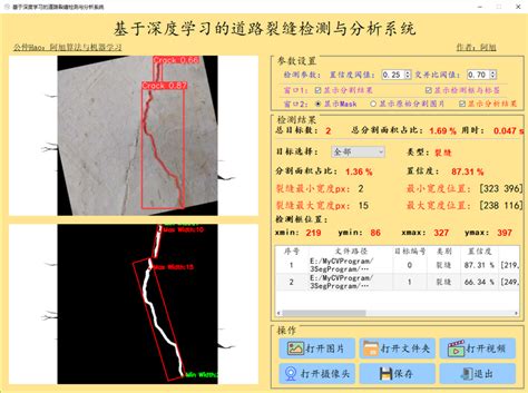 基于yolov8深度学习的智能道路裂缝检测与分析系统【python源码 pyqt5界面 数据集 训练代码】深度学习实战、目标检测、目标分割 知乎