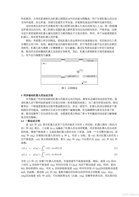 dwa局部路径规划算法论文阅读 the dynamic window approach to collision avoidance csdn博客