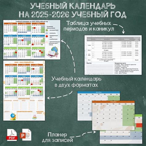 Календарь учителя на 2025 2026 учебный год с планером