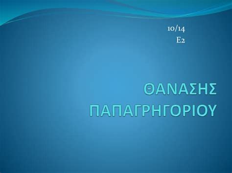 ο λυκος και τα 7 κατσικακια Ppsx