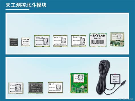 单频 双频gps北斗模块相关应用领域详解 skylab gps 北斗模块 单北斗定位 csdn博客