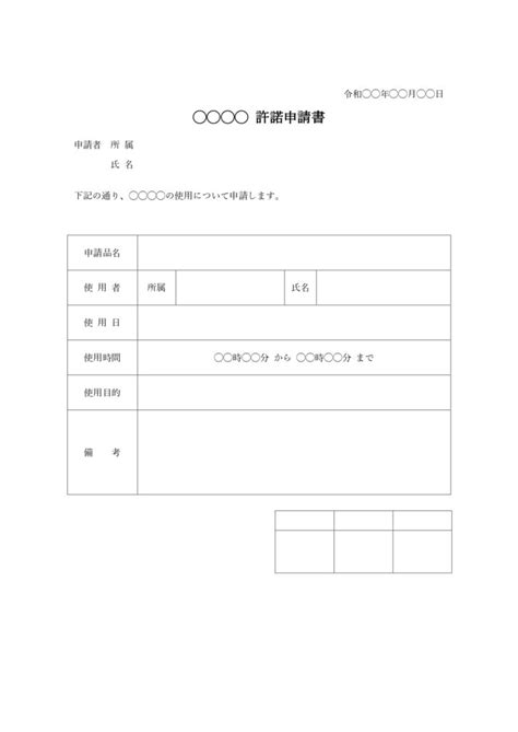 許諾申請書のテンプレート Excel・word・pdf・ 著作権利用の申請などに活用できるビジ シムム