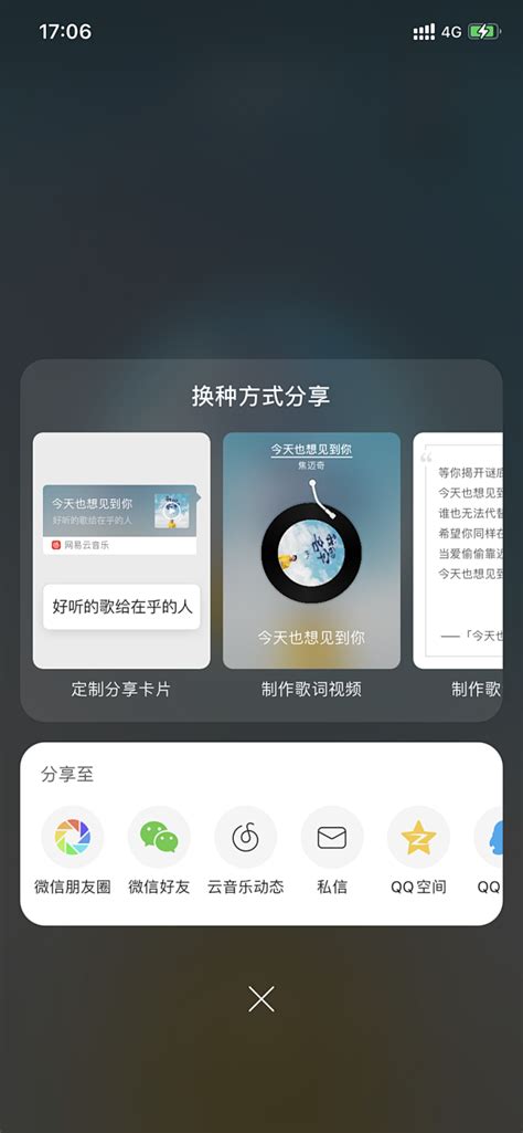 网易云音乐 分享 App Ui Ux 模块 朋友圈