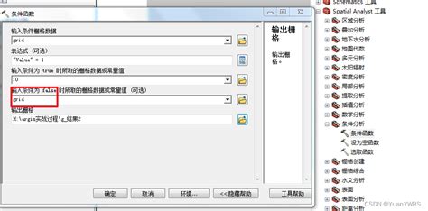 arcgis基础：不同方法修改栅格数据像元值 arcgis yuanywrs gitcode 开源社区