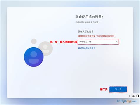 親測 教您如何正確安裝windows 11作業系統