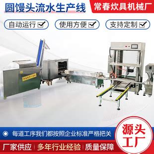 全自动商用大型馒头生产线设备流水线厨房早餐食堂面点加工设备 阿里巴巴