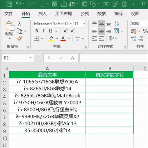 excel如何提取首第一个汉字前的所有字符 excel查找第一个汉字的位置 csdn博客