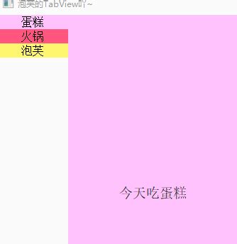 QML学习笔记 TabView竖直方向 qml tabbar 竖 CSDN博客