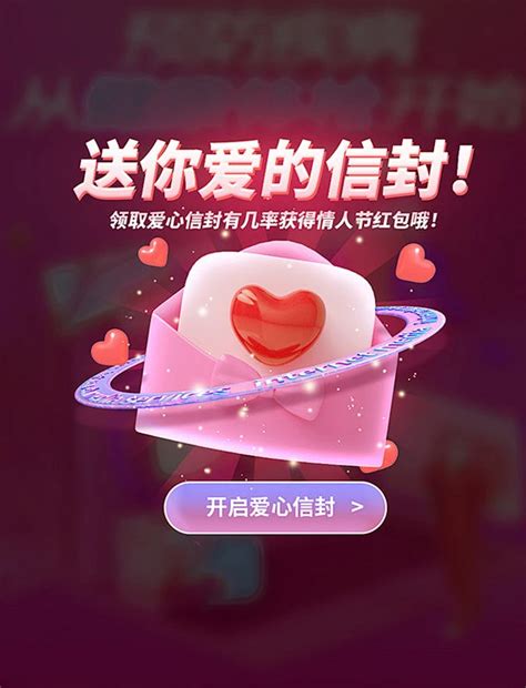 情人节信封电商促销粉色系领红包3d弹窗ui 花瓣网 情人节信封电商促销粉色系领红包3d弹窗ui 花瓣网