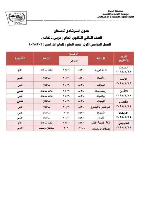جدول امتحانات الصف الأول الثانوى الترم الأول 2025 فى الجيزة الحق ذاكر