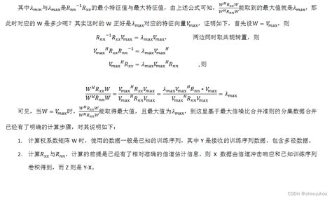 基于最大信噪比准则的分集数据合并分析最大比接收分集接收信噪比 Csdn博客