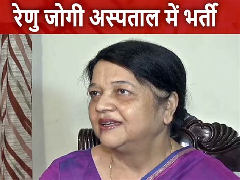 Renu Jogi Health Update Still Hospitalized In Narayana Hospital Raipur Jccj Why Amit Jogi Say