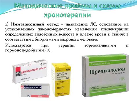Хронофармакология. Хронобиология и хрономедицина - презентация онлайн