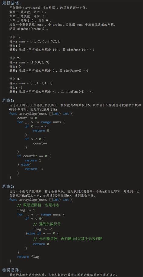 Leetcode，求数组元素乘积符号 ストッキング 博客园