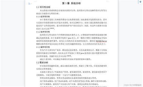 计算机毕业设系列基于ssm的健身俱乐部管理系统基于ssm的健身房管理系统开题报告 Csdn博客