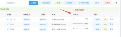 Table进度条 Vol开发文档