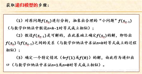 递归 使用递归的三种情况 csdn博客