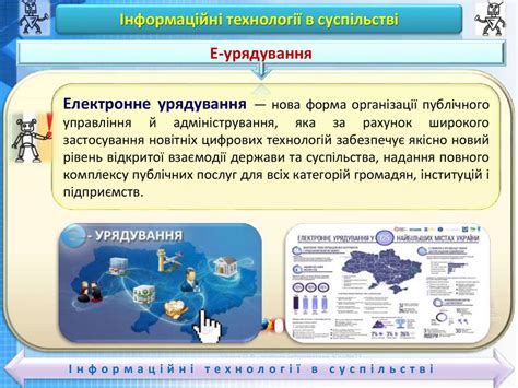 Інформаційні технології в суспільстві презентация онлайн